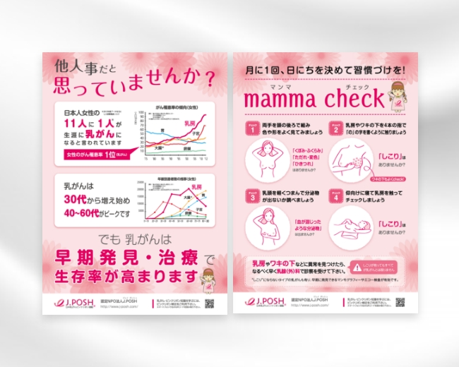 J.POSHの活動紹介 | 認定NPO法人 J.POSH 日本乳がんピンクリボン運動