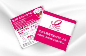 啓発ティッシュ配りキャンペーンを募集を締め切りました | 認定NPO法人 J.POSH 日本乳がんピンクリボン運動